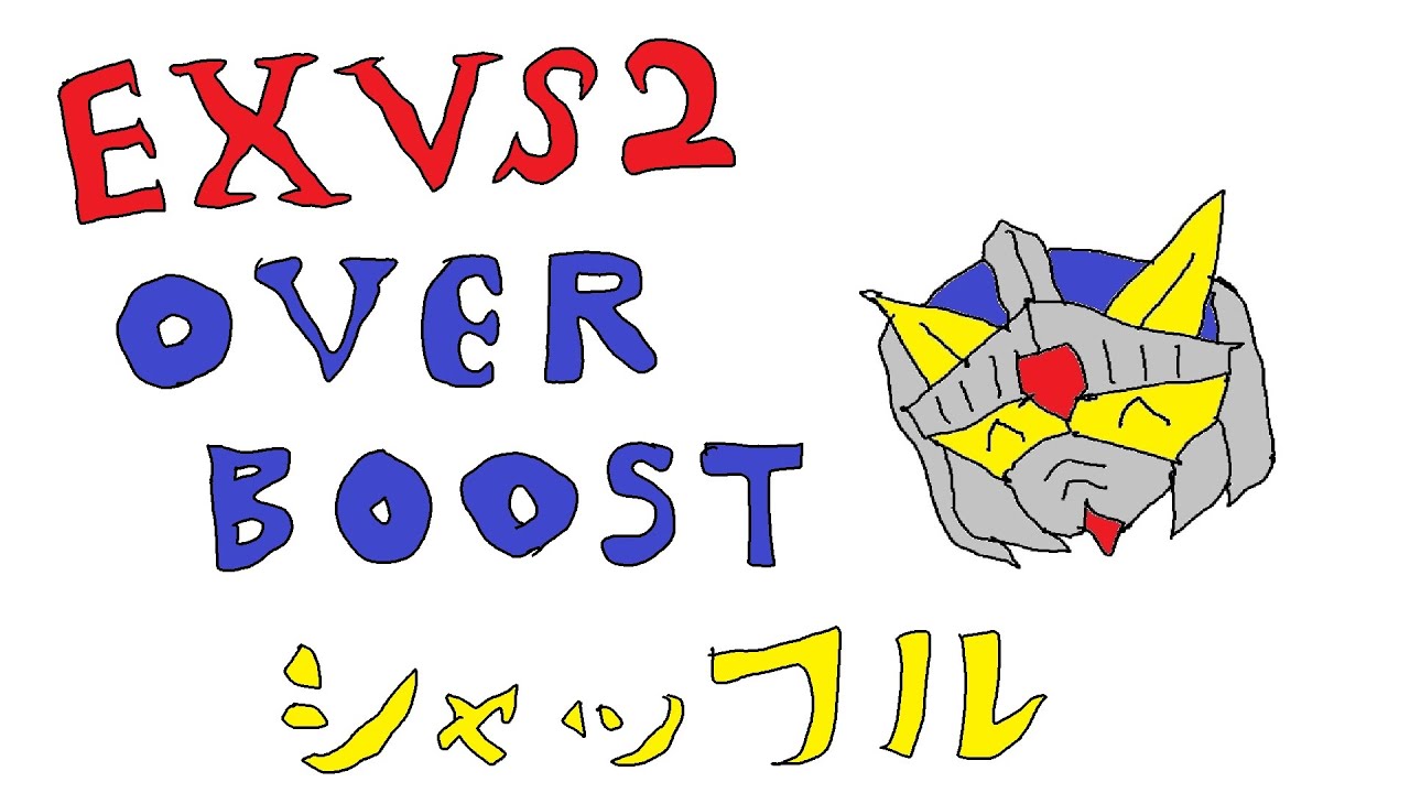 ※11/7アプデ前【EXVS2OB】騎士ガンダム Part.456【シャッフル】 - YouTube