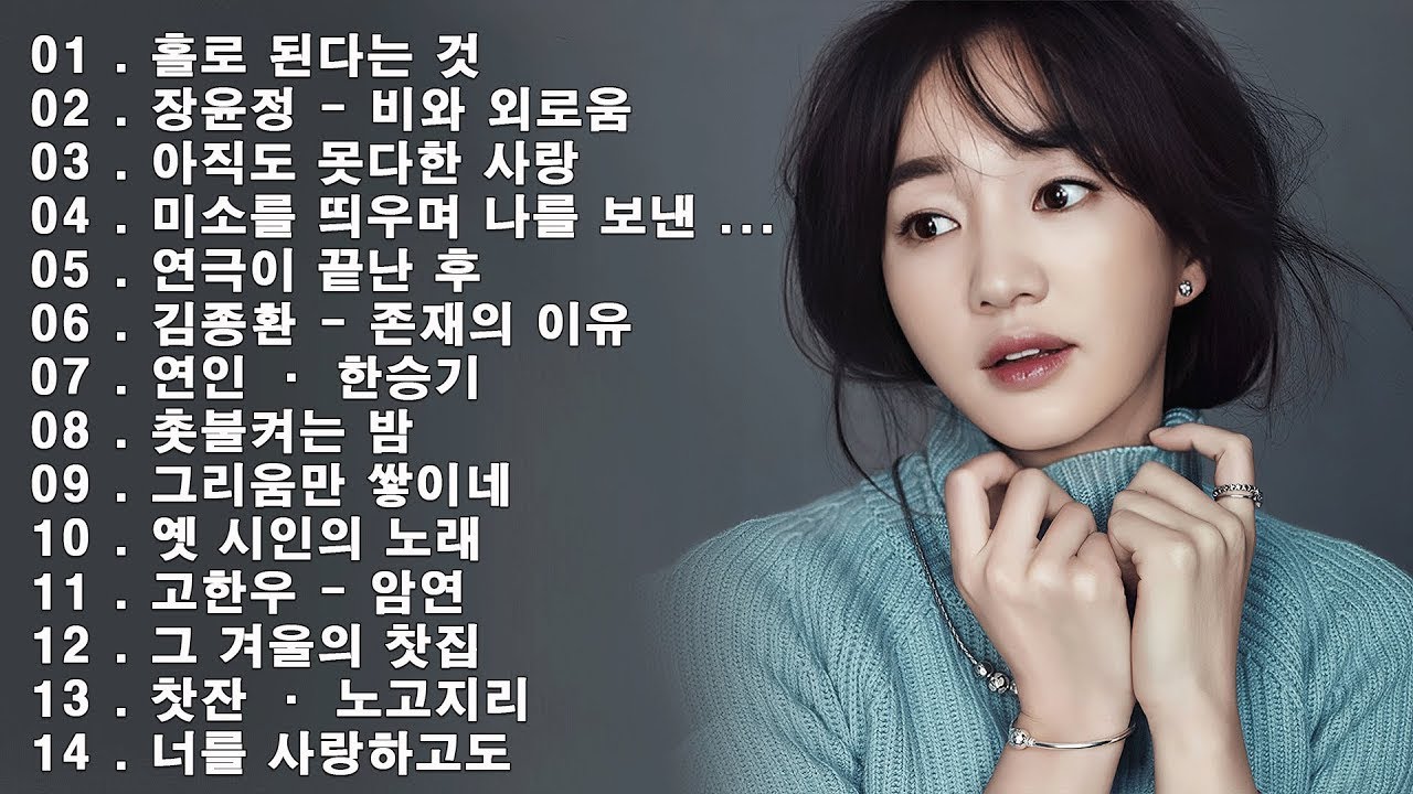 50대-60대가 좋아하는 중년가요 노래모음 감성 리메이크로 듣는 7080 명품 발라드 모음 아련한 옛사랑이 떠오르는 7080 ...