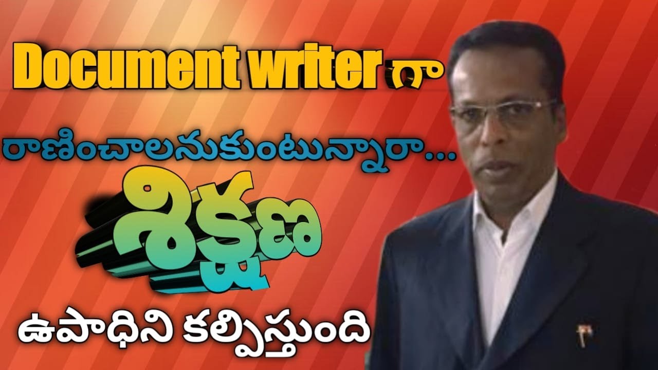 DOCUMENT WRITER గా కావాలనుకుంటున్నారా - YouTube