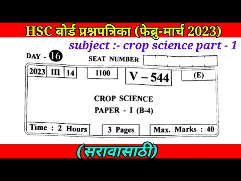 crop science part 1 board exam question paper 2023 /crop science 1 ...