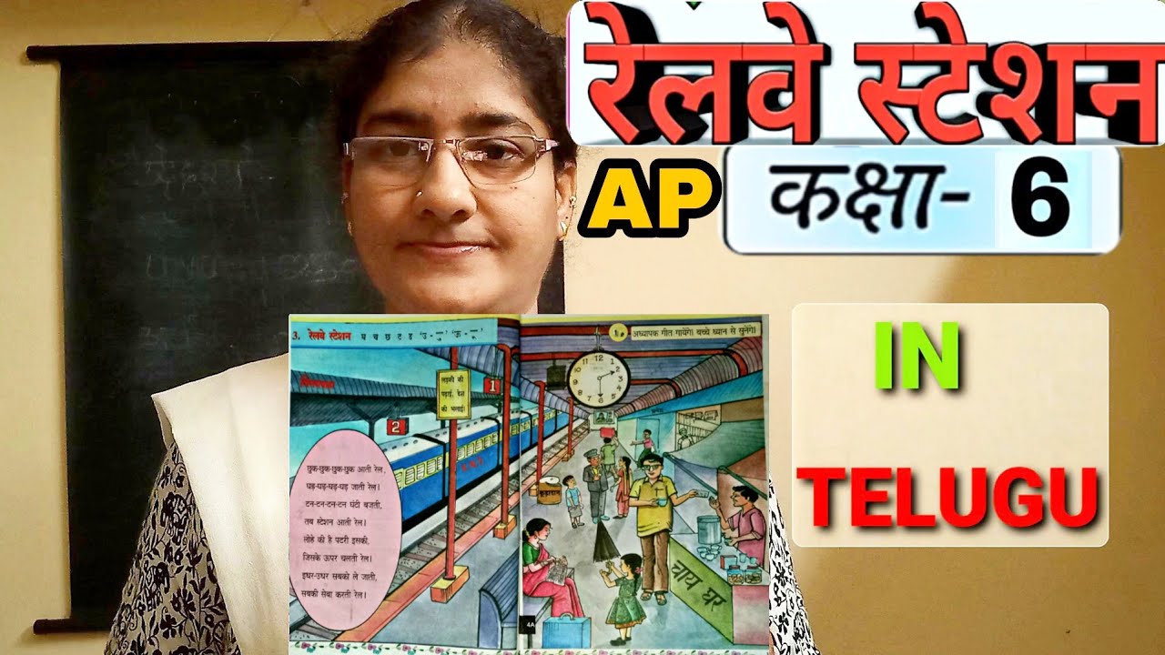 Railway Station 6th Class Hindi 3rd Lesson With Telugu Explanation railway-station-6th-class-hindi-3rd-lesson-with-telugu-explanation