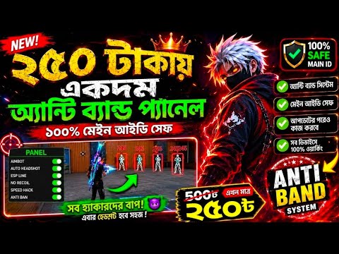 FF Antiban Panel 😱| ফ্রী ফায়ার এন্টিব্যান প্যানেল 🤯| Full Safe | Only Headshot 🔥