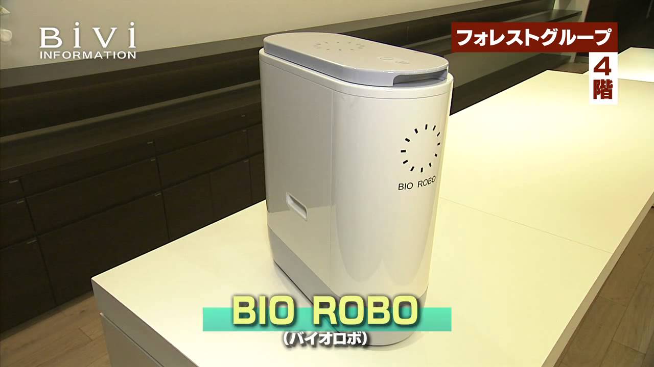 家庭用生ゴミ処理機 BIO ROBO（バイオロボ） TVCM - YouTube