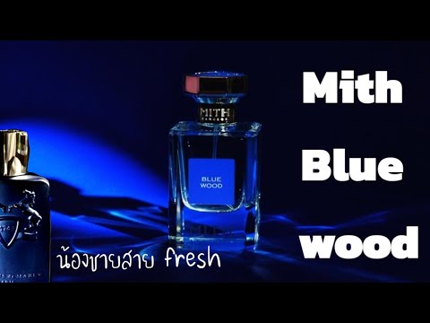 Mith Blue wood นี่คือเลย์ตันในฝัน .. เวอร์ชั่นที่เติมความสดชื่น - YouTube