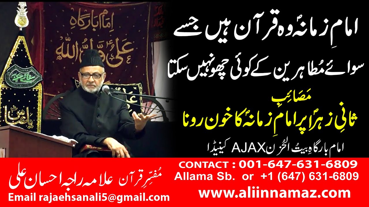 Majlis Recited By Allama Raja Ehsan Ali - YouTube
