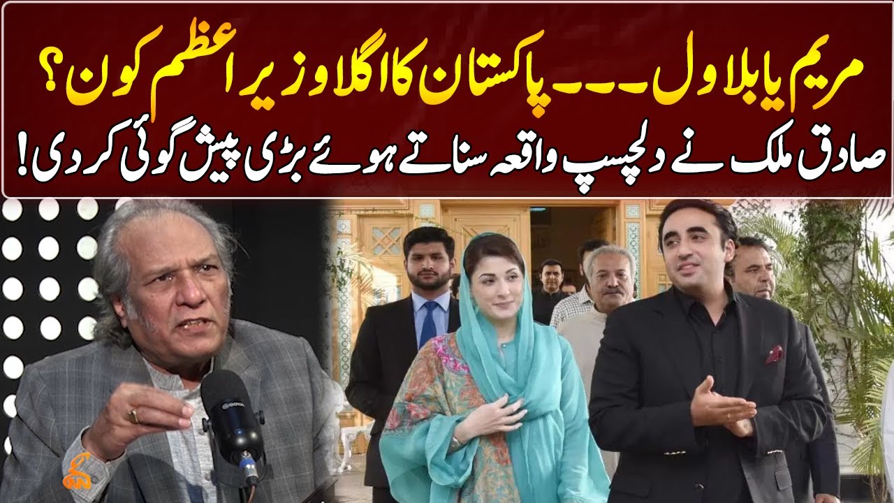 Who will be The Next Prime Minister | Sadiq Malik Prediction | GNN ...