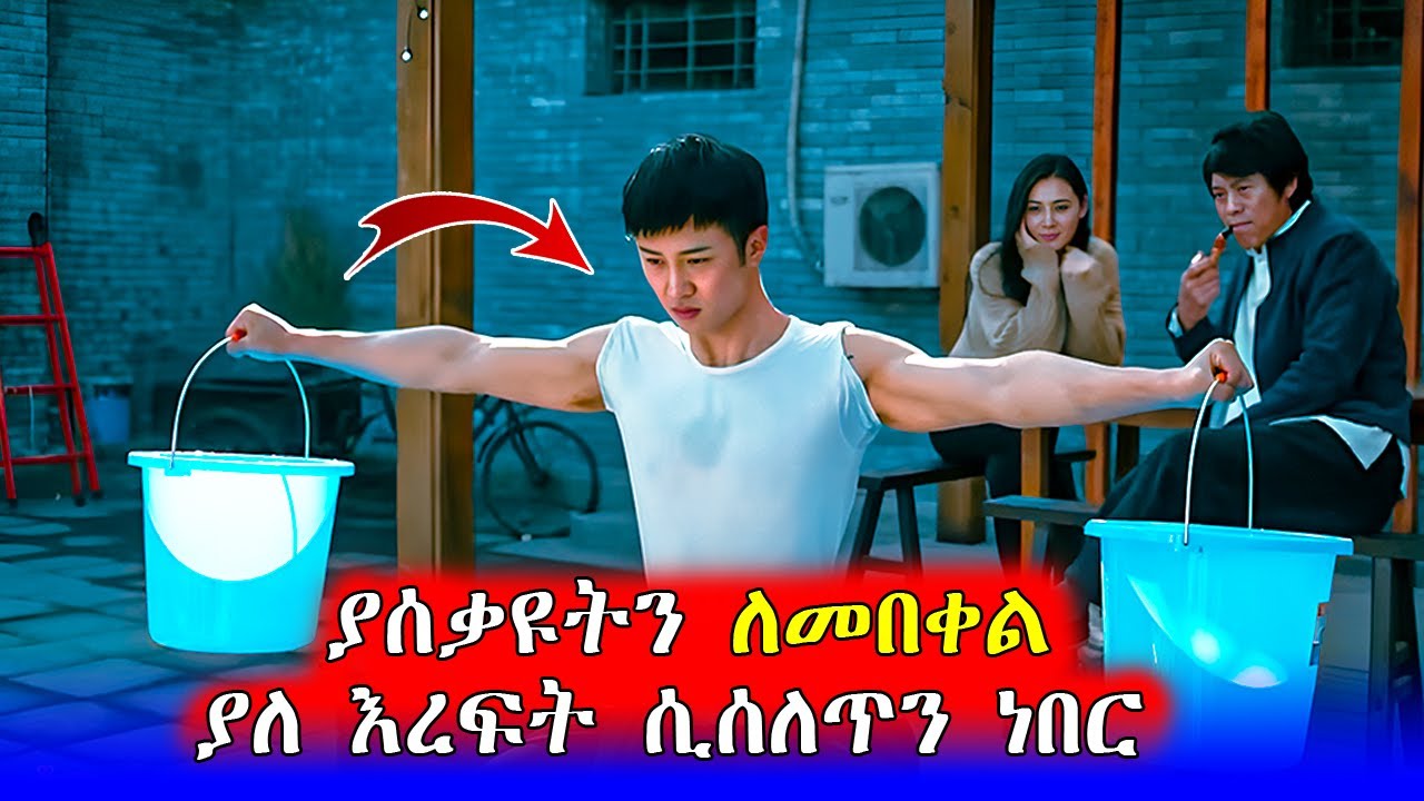 🔴ከ 20 ዓመት ስልጠና በኋላ ለበቀል መጣ | Mert Films - ምርጥ ፊልም - YouTube