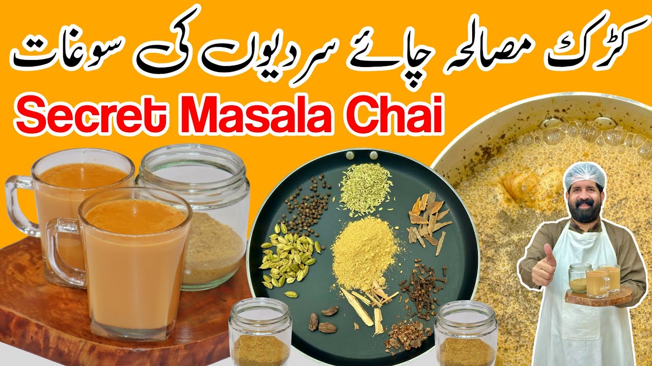 How to Make Perfect Chai at Home | चाय की रेसिपी | Masala Powder Chai ...