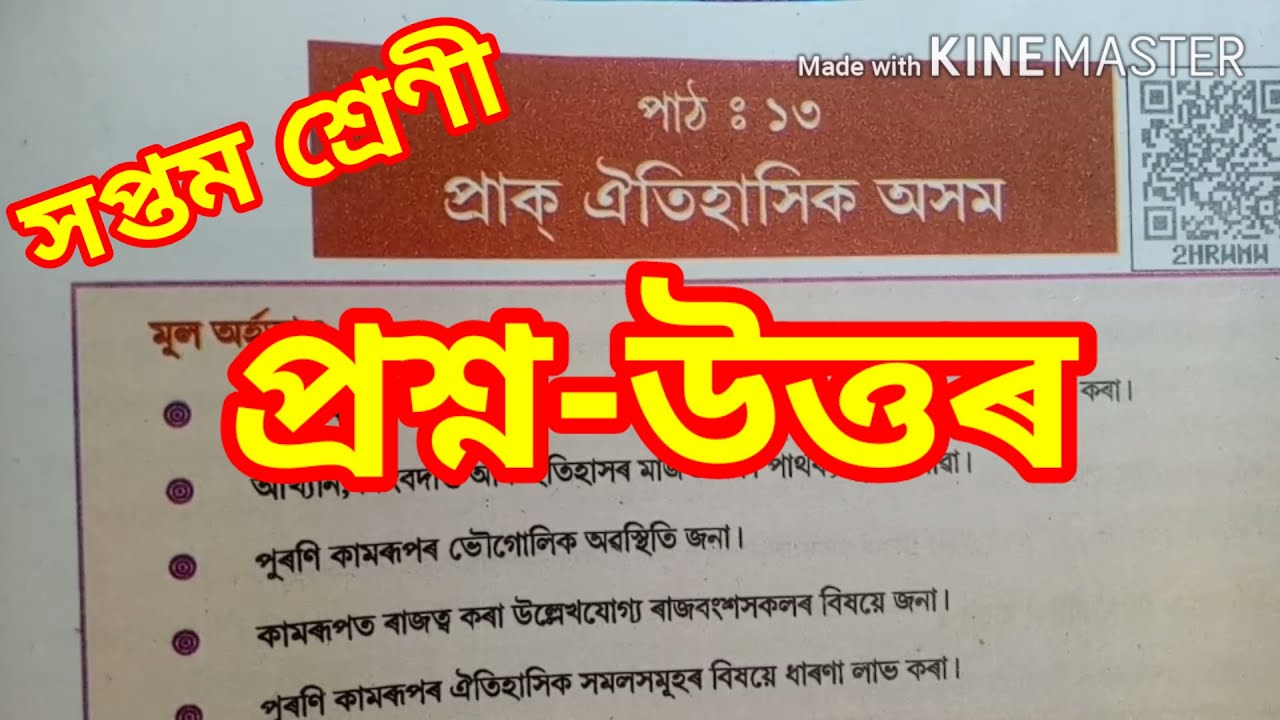 SCERT Assam Class 7 Social Science Chapter 13 Question Answer scert-assam-class-7-social-science-chapter-13-question-answer