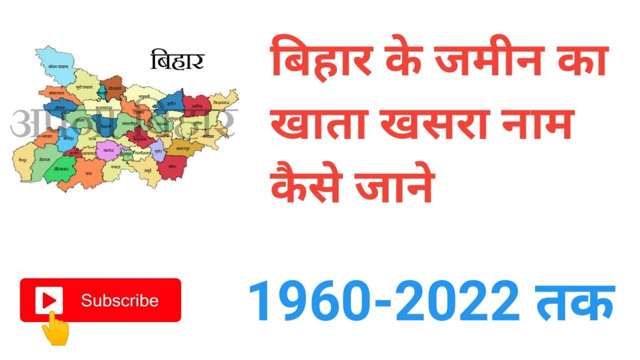 बिहार के किसी भी भूमि खाता खेसरा नाम निकले BIHAR BHUMI JANKARI 2021 ...