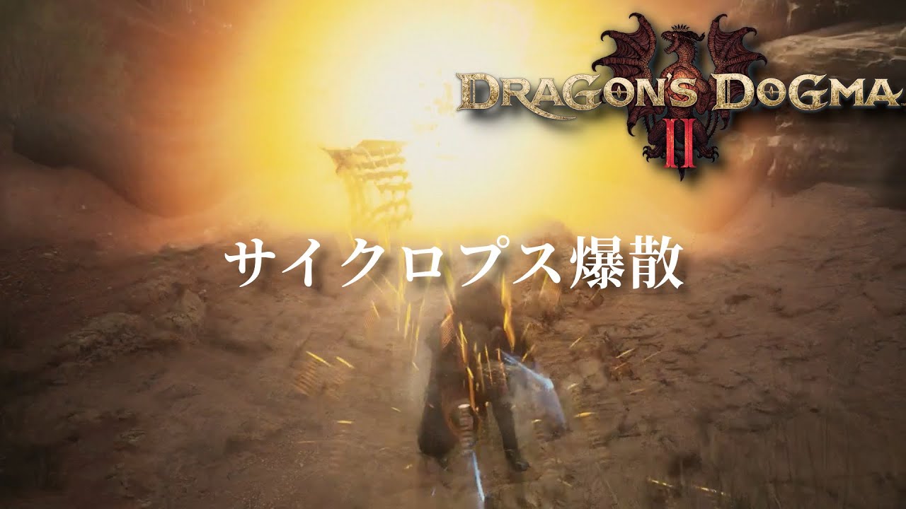 【DD2】爆炎線でサイクロプスの頭を吹き飛ばそうとする覚者 #38【CevioAI/双葉湊音】 - YouTube