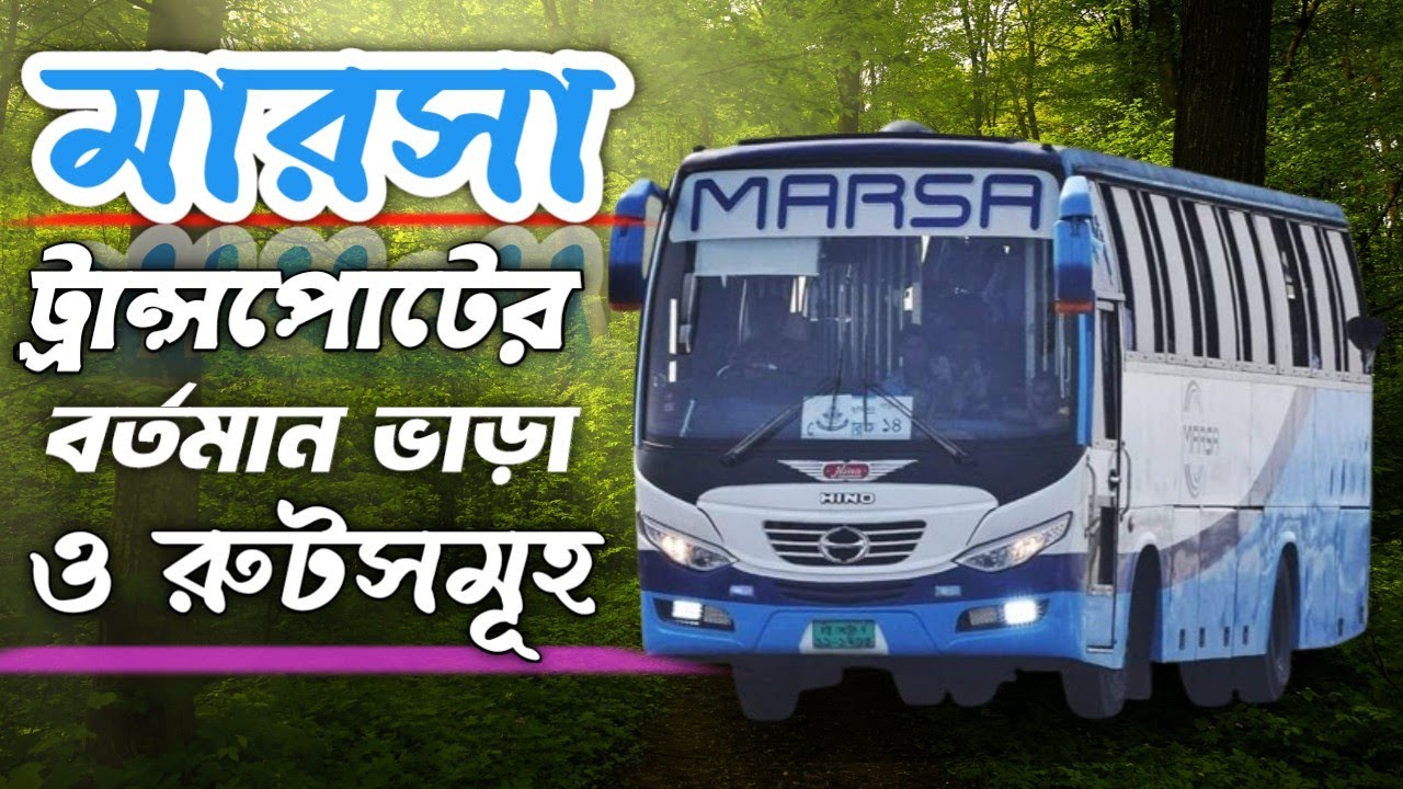MARSA Transport... বর্তমানে নন-এসি সার্ভিস দেওয়া সেরা অপারেটর গুলোর ...