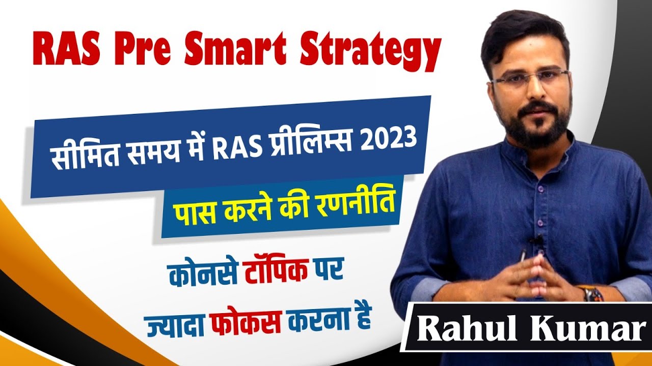 RAS Pre. 2023 की तैयारी कैसे करें || How to prepare for RAS Pre. 2023 ...