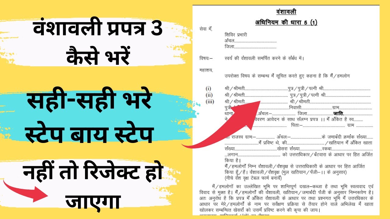 vanshavali form Kaise bharen वंशावली प्रपत्र 3 @Sonusarkaritips - YouTube
