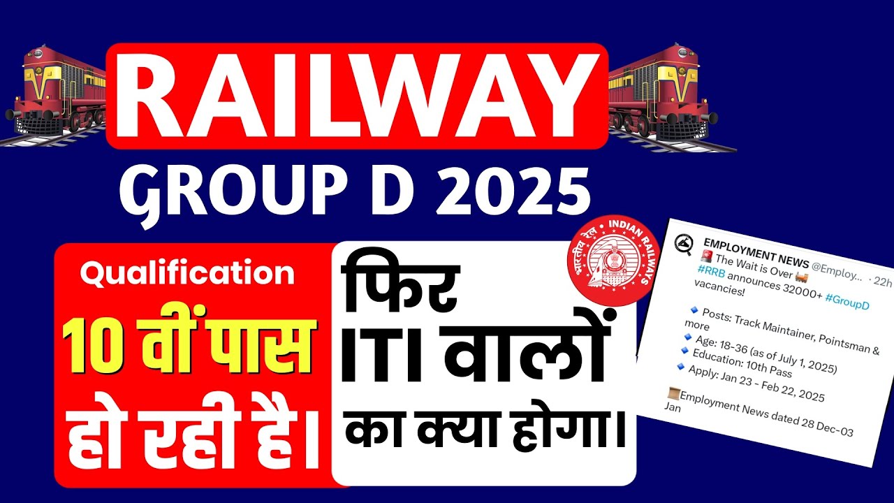 RLY GROUP D 2025 में ITI वालों के साथ हो रहा है धोखा😱 ITI लागू होगी या ...