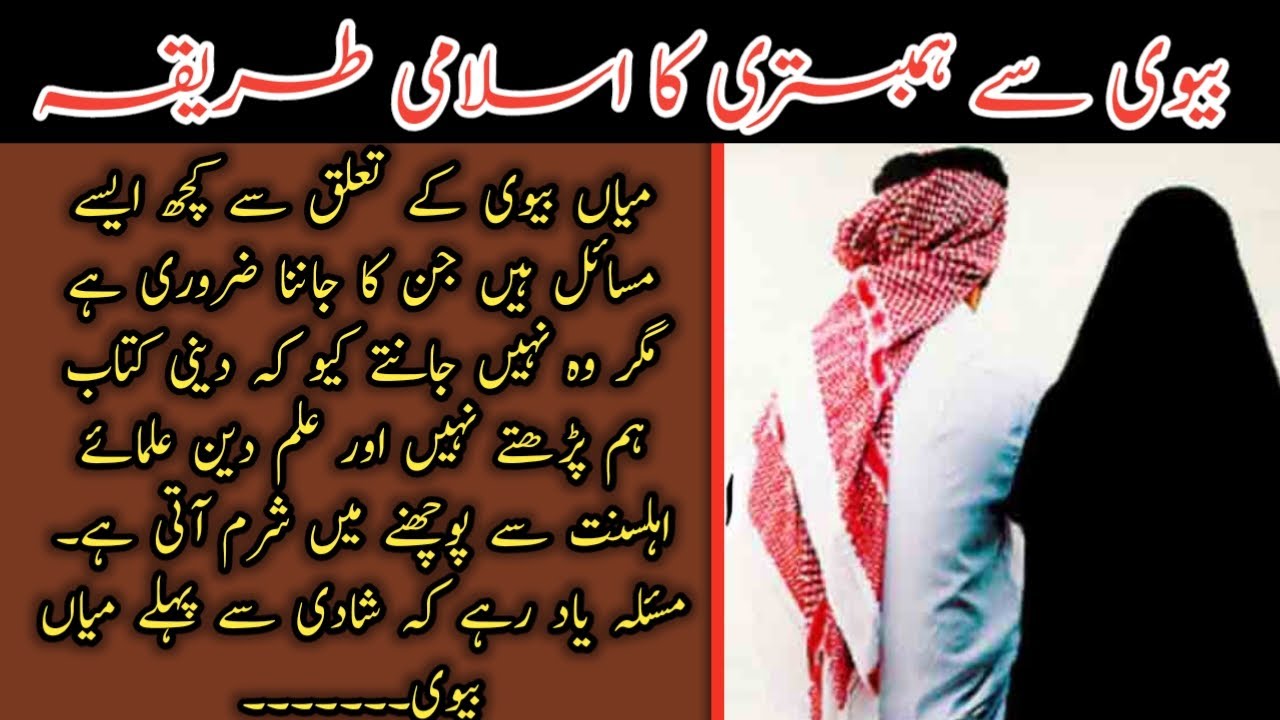 Humbistari ka islami tarika video || Humbistri krny ka tarika in islam ...