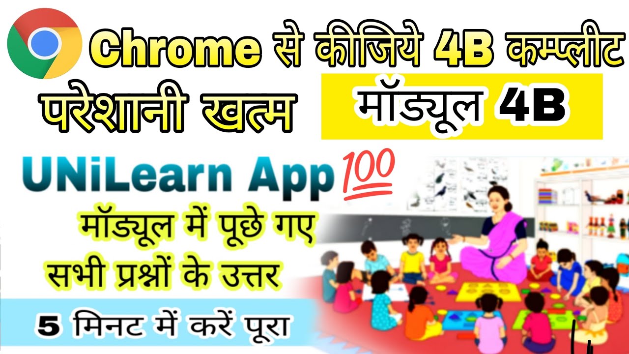 UNiLearn 4B Module को 5 मिनट में करें पूरा सबसे आसान तरीका 4B Module ...