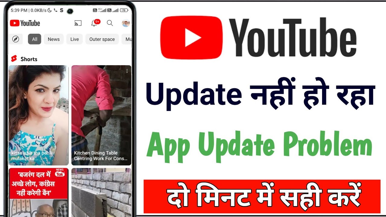 YouTube update || YouTube app update problem || YouTube app update ...