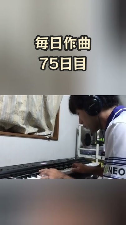 毎日作曲75日目 Making a song everyday DAY75 - YouTube