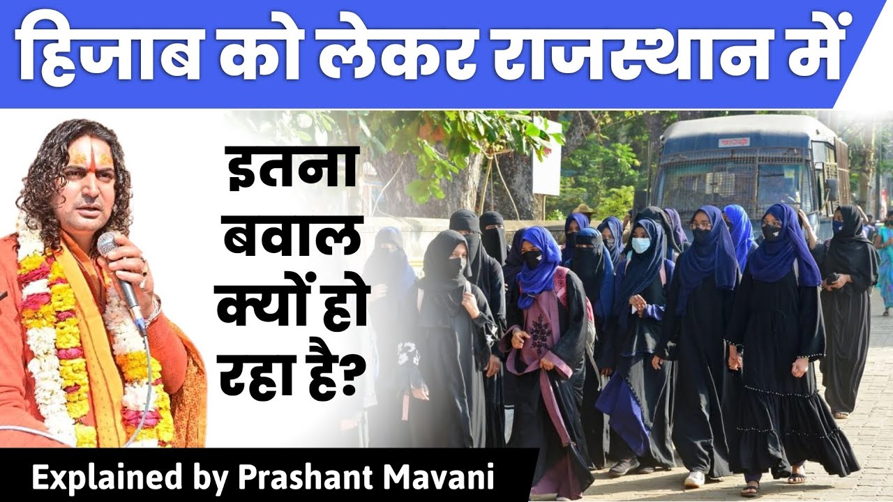 Hijab Row in Rajasthan - School Uniform Importance Explained | RAS RPSC ...