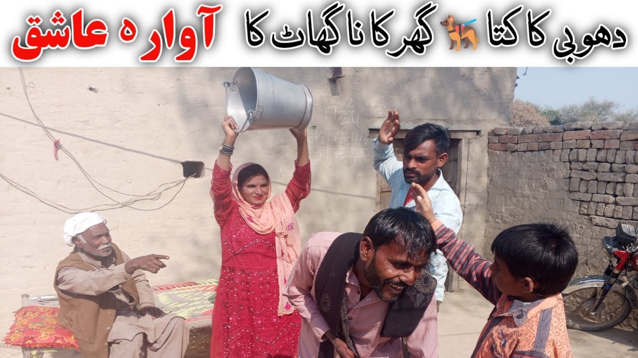 Awara Ashiq 😂😂 | New funny video 🤣🤣 | Neeli Punjab - YouTube