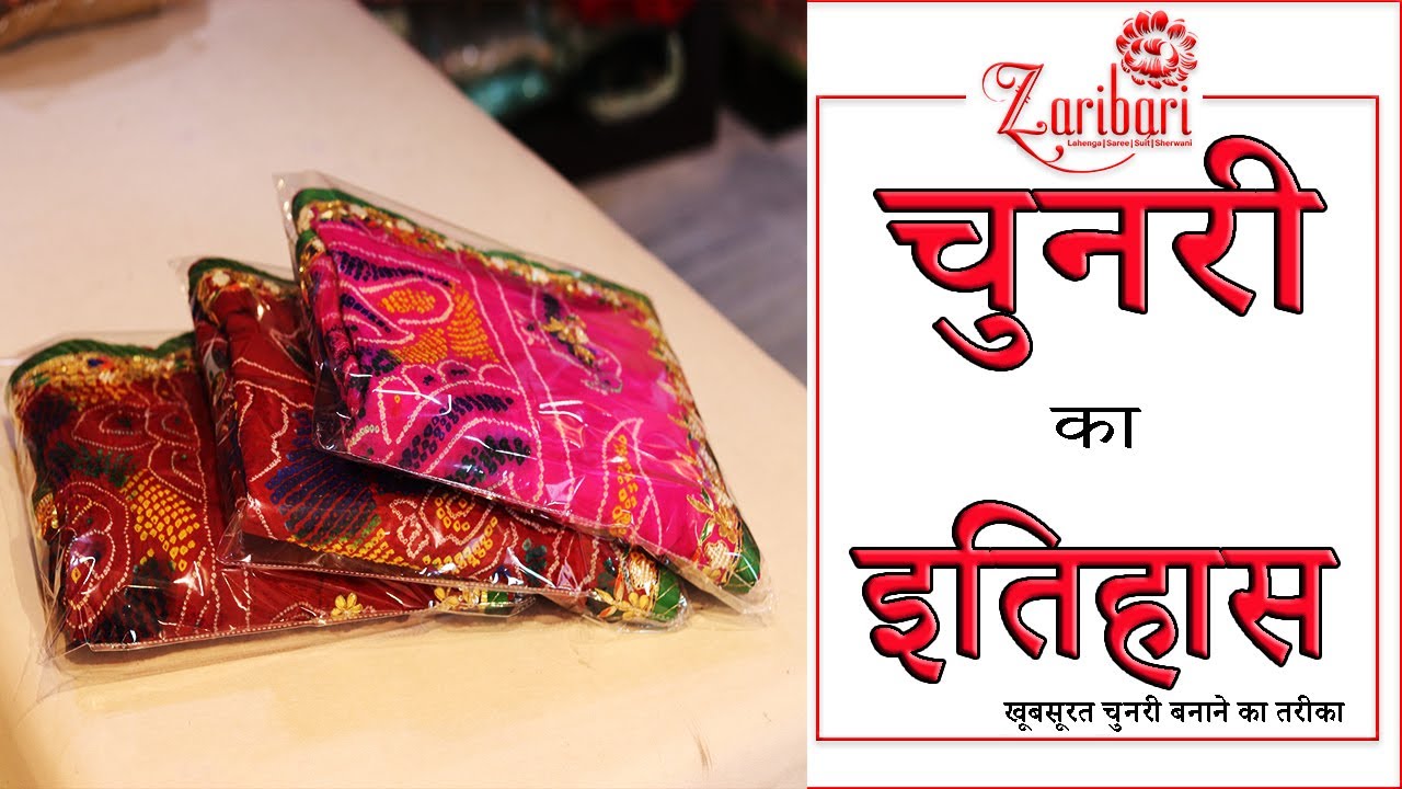 चुनरी का इतिहास | Chunari Jaipur se | Rajasthani Chunari | बंधेज चुनरी ...