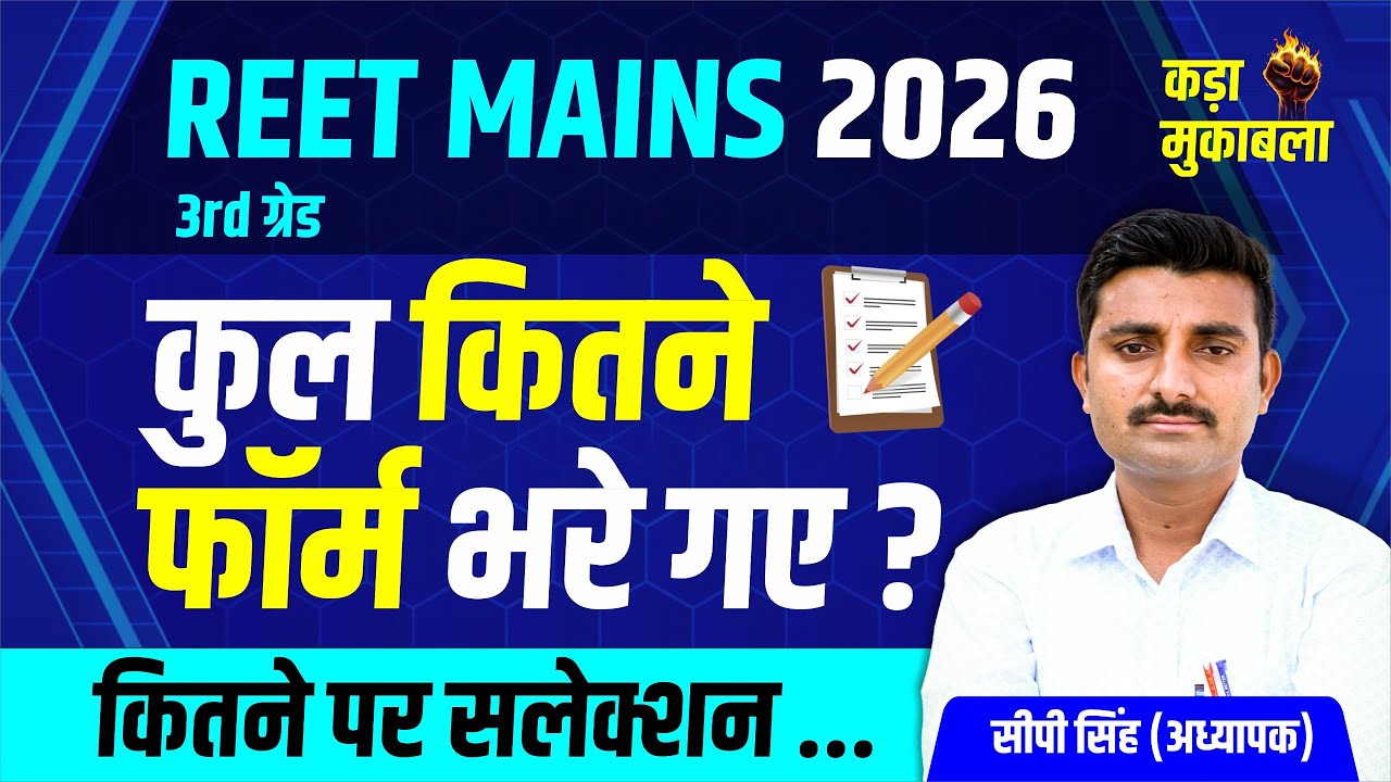 REET MAINS Form | REET Mains Exam date 2025 | Reet Mains | 3rd Grade ...