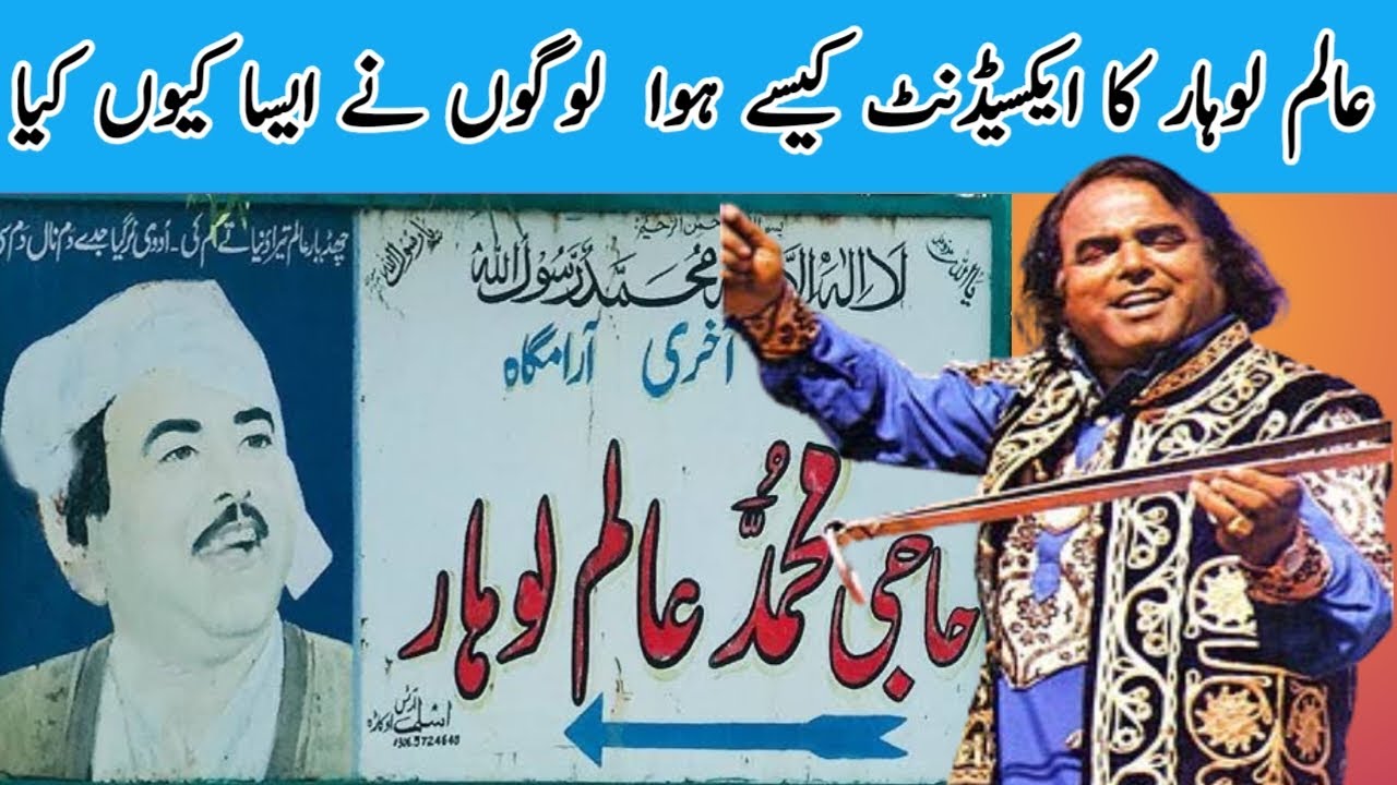 alam lohar death story in punjabi || alam lohar punjabi songs - YouTube