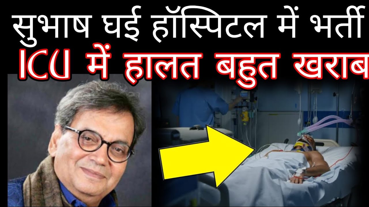 Famous film director Subhash Ghai is admitted in hospital as serious ...