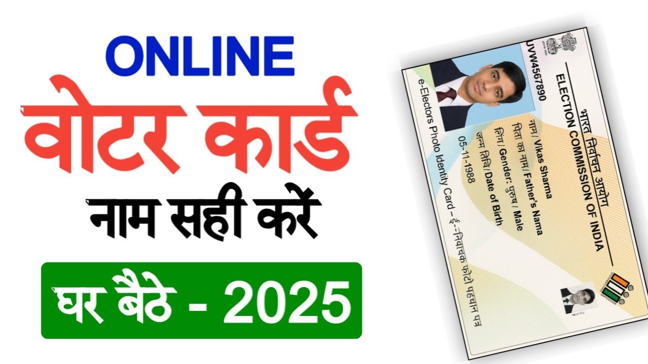 Voter Card me Name Correction online | Voter id Card Correction | वोटर ...
