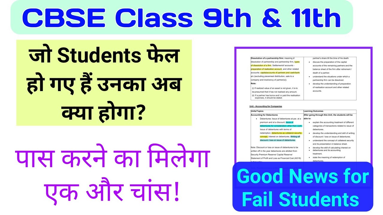 CBSE Class 9th And 11th Students Ke Liye New Updates Supplementary CBSE Class 9th And 11th Students Ke Liye New Updates Supplementary