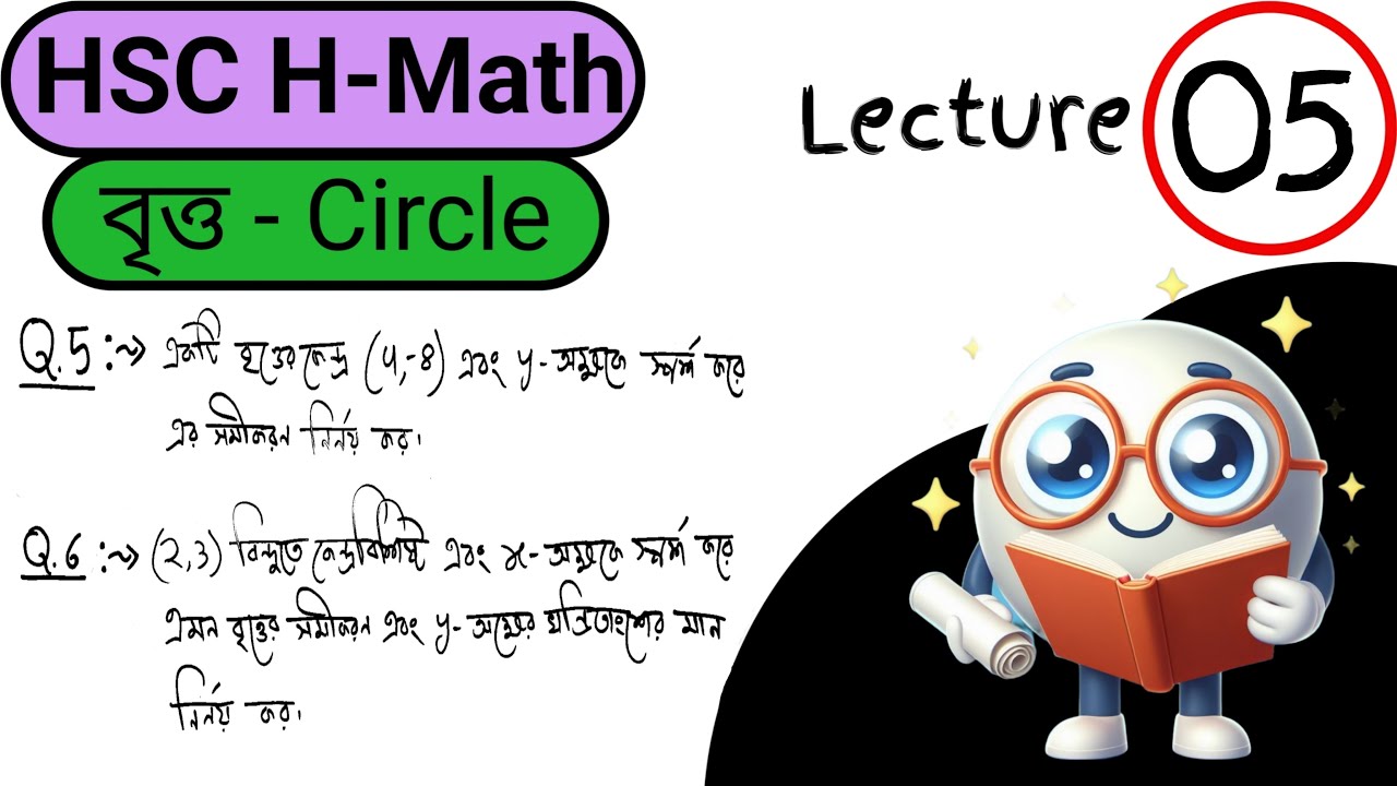 HSC CIRCLE PROBLEM 05 & 06 LECTURE 05 - YouTube