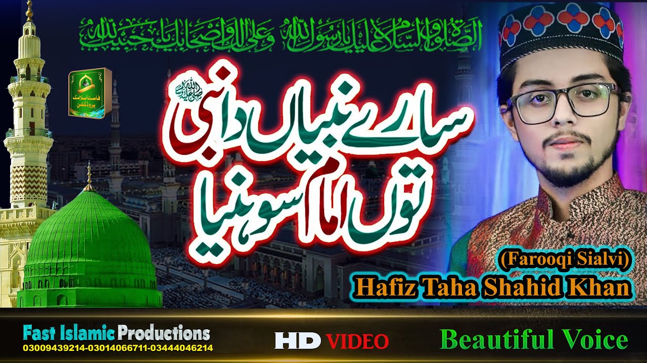 Sare Nabian Da Nabi Tu Imam Sohnia سارے نبیاں دا نبی تو امام سوہنیا ...