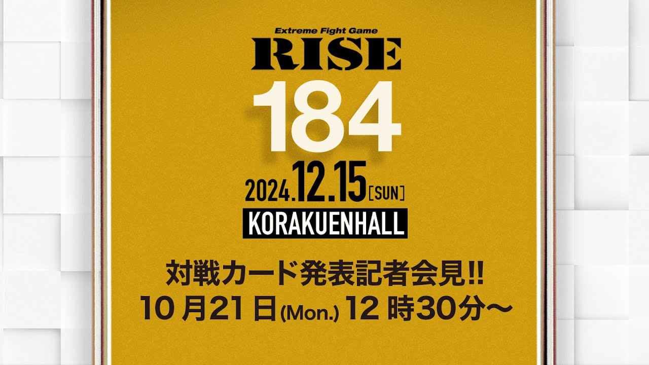 #RISE184 対戦カード発表記者会見／RISE184 Press conference｜2024.12.15【OFFICIAL】 - YouTube