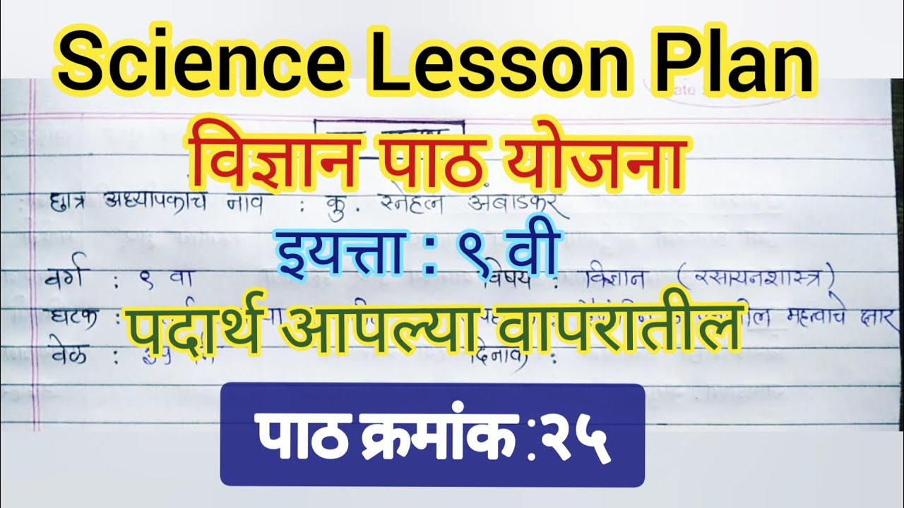 Science Lesson Plan-25 || विज्ञान पाठ योजना || Lesson Plan || Lesson ...