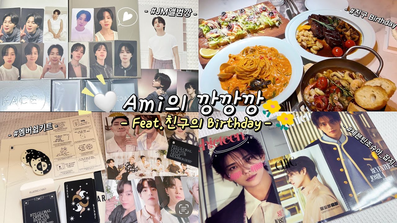 【아미Ami LOG】 방탄소년단 지민 앨범깡 / 멤버쉽 키트 언박싱 / 세븐틴 조슈아 잡지 언박싱 / 투모로우바이투게더 포카깡 ...
