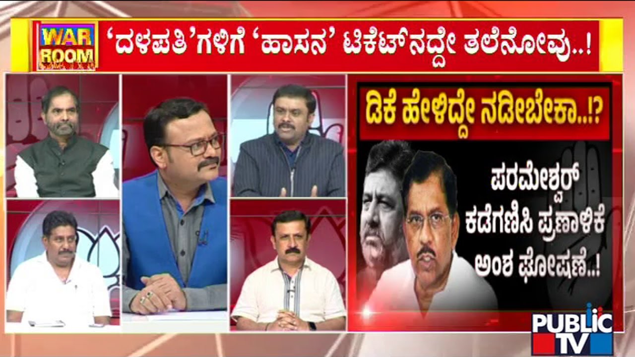 Discussion With Political Analyst, Congress, BJP and JDS Leaders On ...