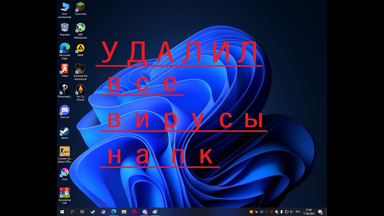 как удалить все вирусы с пк Youtube