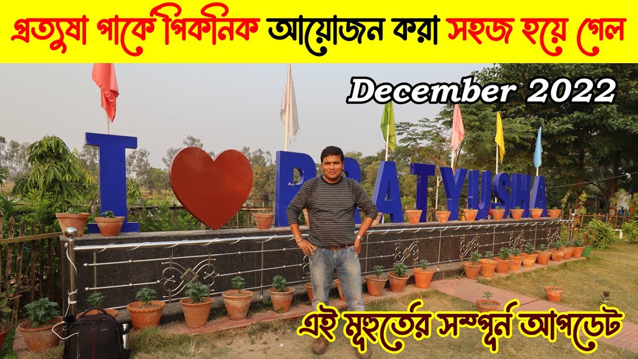 Pratyusha Park : Keshiary : Perfect Place for Family or Group Picnic ...