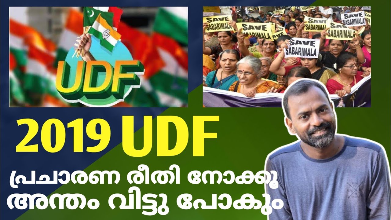 ഒരു മാറ്റവും ഇല്ല ലെ | loksabha election 2024 | udf ldf bjp - YouTube