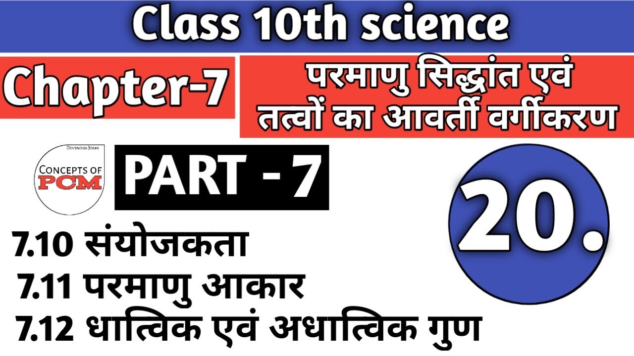 Class 10th science chapter 7 [PART-7] Valency, atomic size, metallic ...
