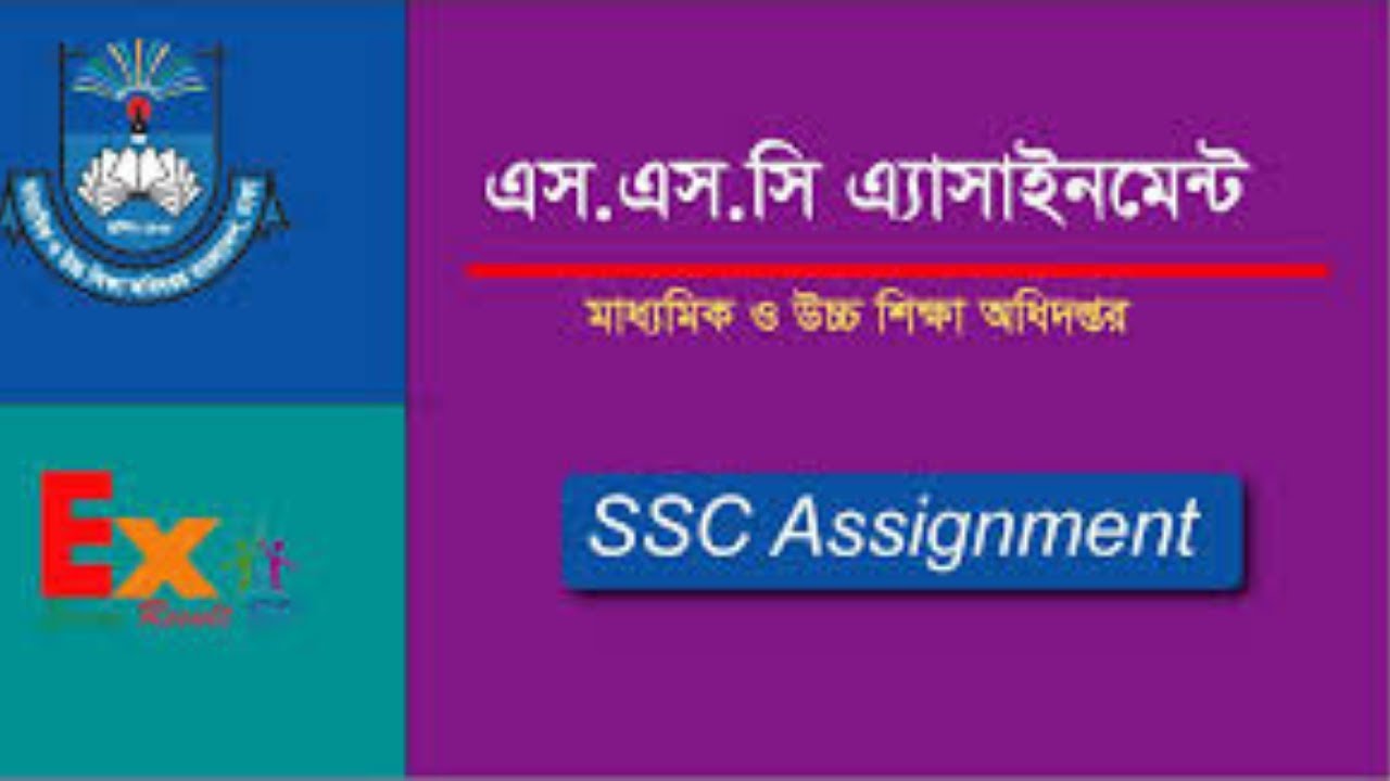 SSC 2021 অ্যাসাইনমেন্ট সাজানোর নিয়ম | How to write SSC 2021 assignment ...