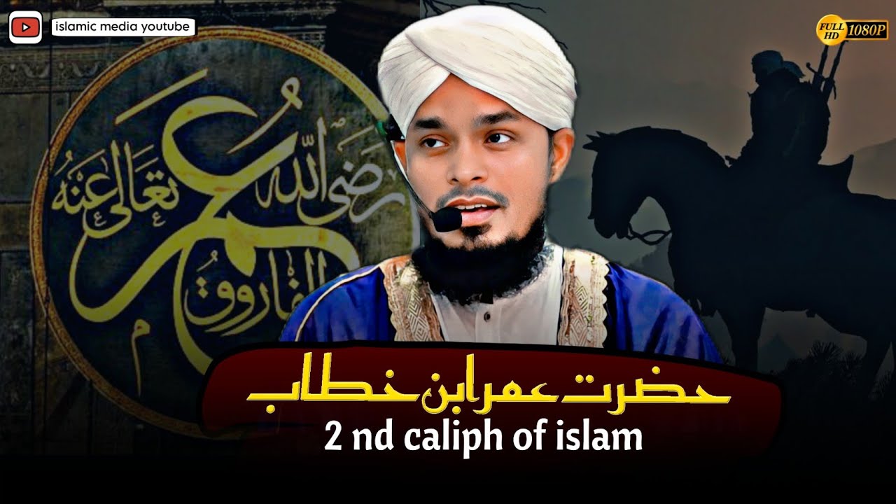 Sayyiduna Umar | 2nd Caliph of Islam | Mufti Bilal Khan - YouTube