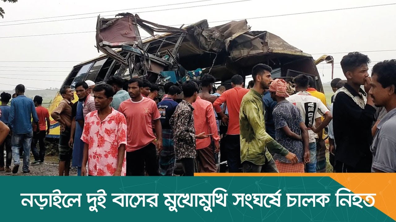 নড়াইলে দুই বাসের মুখোমুখি সংঘর্ষে চালক নিহত | Narail | Dhaka Post - YouTube