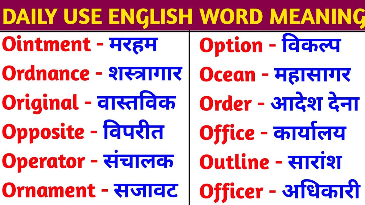 O se Word Meaning || English Word Meaning || English Vocabulary ...