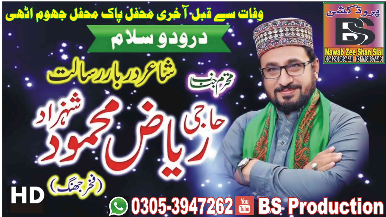 Naqabat haji riaz mahmood shahzad akhri last vedio mahfil pak by BS ...