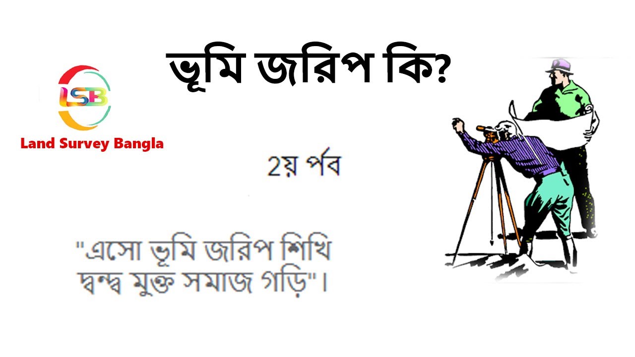 What Is Land Survey Class 02 YouTube what-is-land-survey-class-02-youtube
