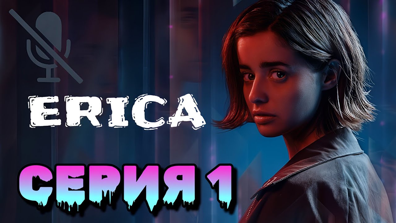 ERICA ТАЙНА ПРОШЛОГО Серия 1 ИгроФильм Тихое Прохождение в 4К PS5 Mr ...