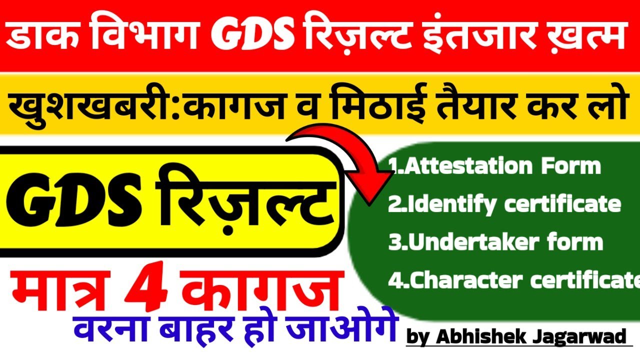 India Post GDS 2nd Merit List 2024 | GDS document verification 2024 ...