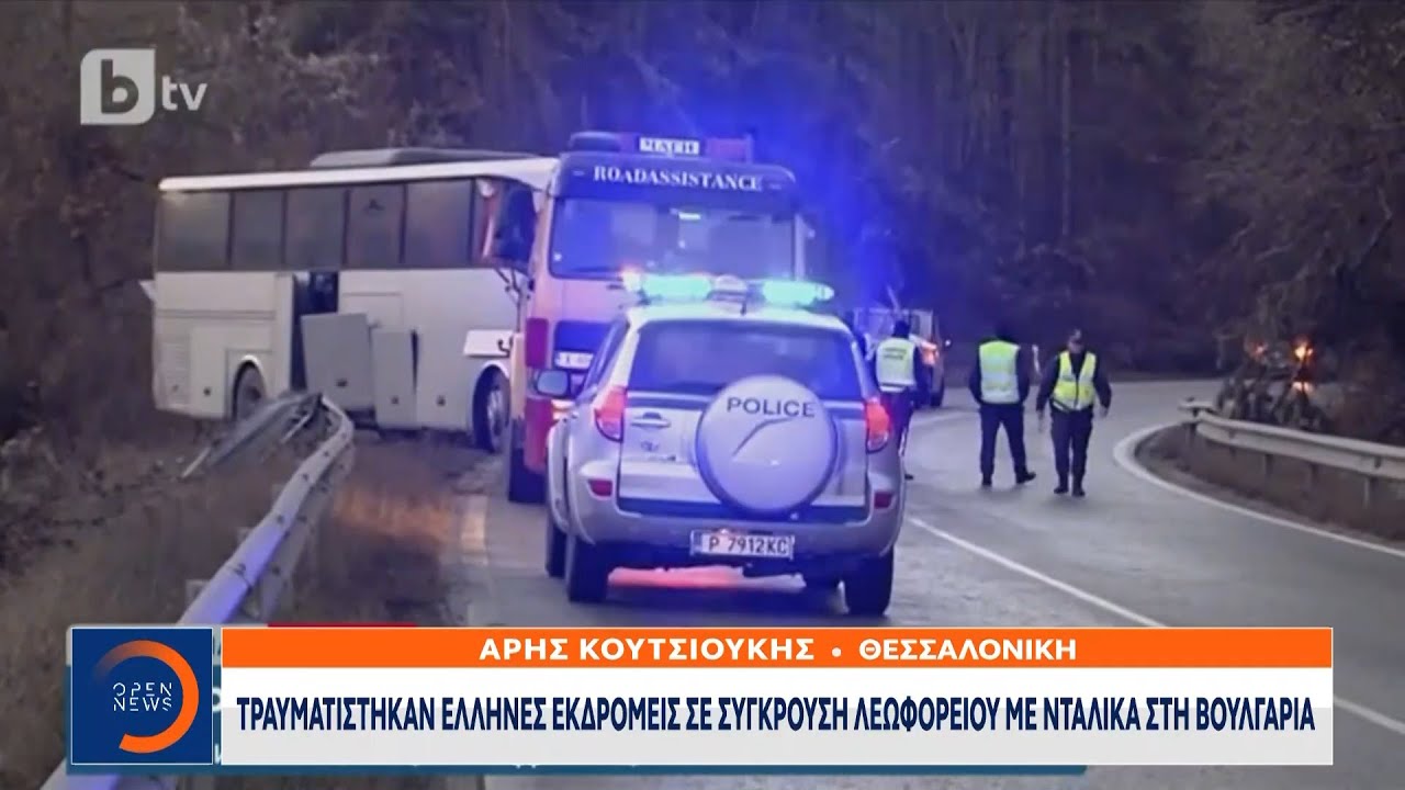 Τελευταία εξέλιξη: Τουριστικό λεωφορειο με Έλληνες συγκρούστηκε με ...